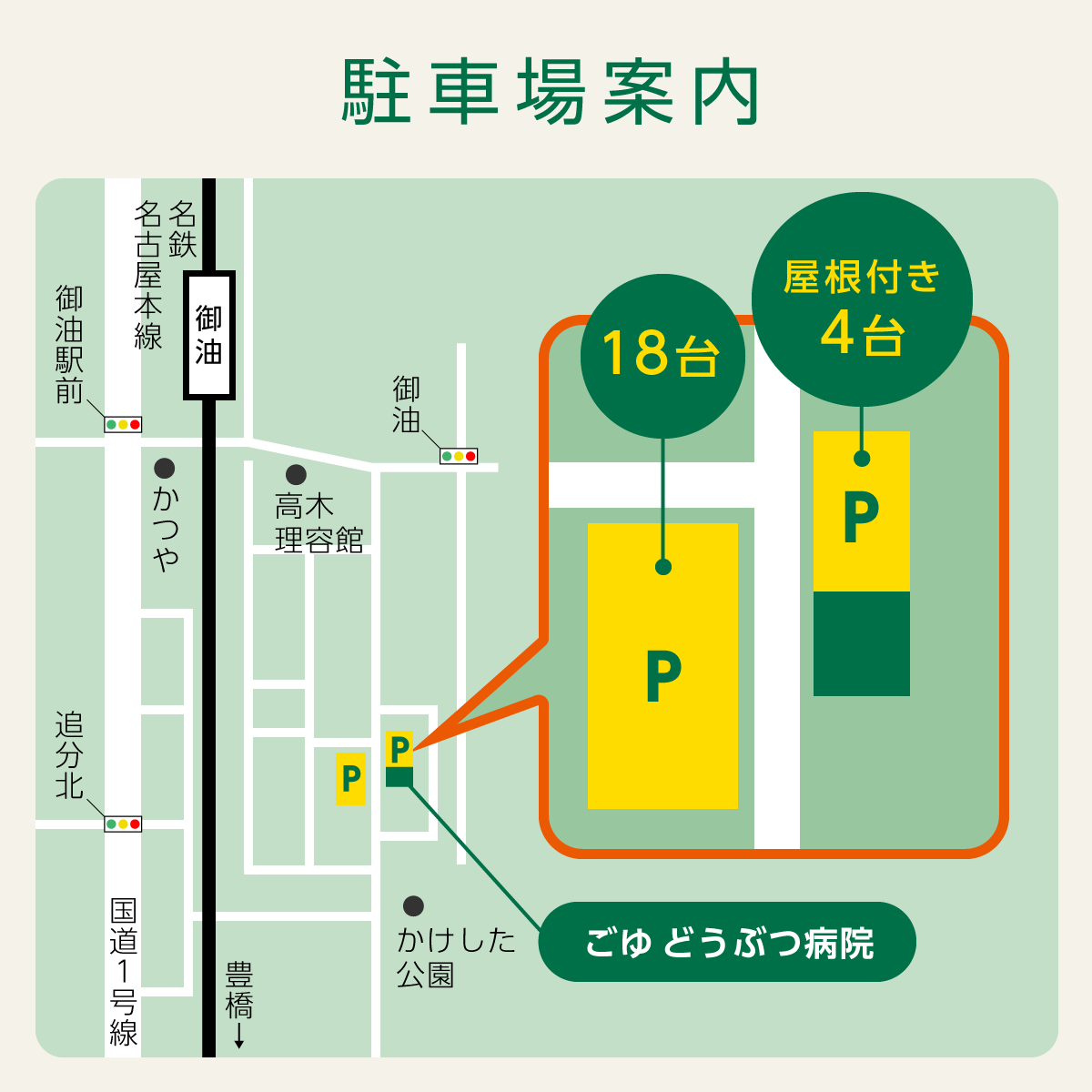病院概要｜ごゆ動物病院（アニコムグループ） l 愛知県豊川市の動物病院